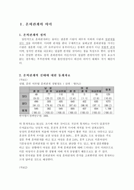 혼외관계 -1페이지