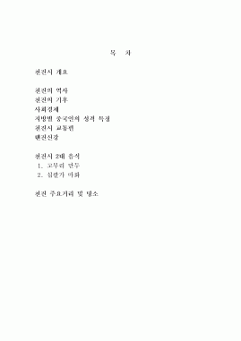 중국 도시 천진에 대하여 -1페이지