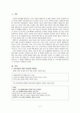 [학습지도안] 바른 말 좋은 글 -1페이지