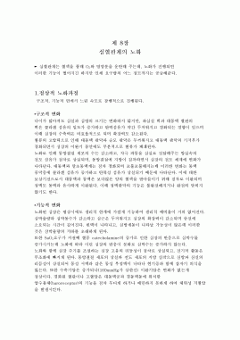 제8장 노인의 심혈관계 노화 정리 (정상적 노화과정, 심혈관계질환, 심혈관계 질환에 대한 간호중재 )-1페이지