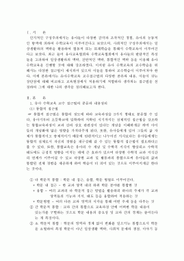 <유아 수학교수접근법> 유아 수학교수접근법의 종류와 내용, 장단점 비교 및 교육현장에 적용가능한 것 선택 - 유아 수학교육 교수 접근법의 종류와 정리, 보육현장에 적용하기 적절하다고 생각되는 교수학습 접근법-1페이지