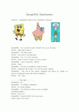 [영어 연극 대본 (해석,번역)] 네모네모 스폰지밥 SpongeBob Squarepants-1페이지