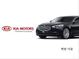 「기아자동차 KIA Motors」 기아자동차 기업분석, 자동차 산업, 기업소개, 기업환경 분석, 기업경영 전략, 재무제표 분석, 전망.pptx-1페이지