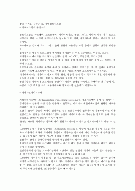 경영정보시스템 졸업시험-1페이지