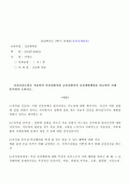 [간호학특론] 건강신념모형을 적용하여 만성질환자와 급성질환자의 건강예방행위를 비교하여 사례 분석하여 논하시오-1페이지