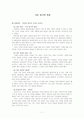 신문 읽기의 혁명 요약 및 감상-1페이지