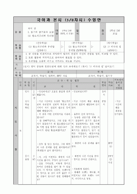 [국어과 본시 수업안] <황소개구리와 우리말 학습지도안-수업지도안> 국어 상 1. 읽기의 즐거움과 보람 (1) 황소개구리와 우리말(3/8차시)-1페이지