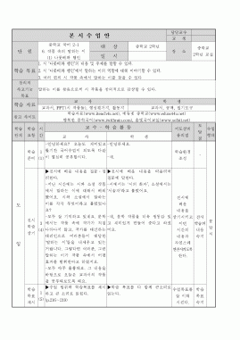 <중학교 국어과 본시수업안-학습지도안>  6. 작품 속의 말하는 이 (1) 나룻배와 행인 -1페이지