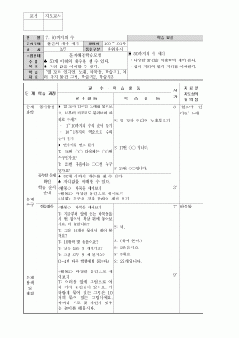 [수업지도안] 단원 : 7. 50까지의 수 | 본시주제 : 물건의 개수 세기 -1페이지