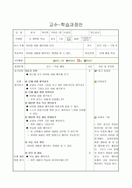 [읽기 교수-학습과정안] 5. 행복한 만남 학습지도안 | 본시 주제 : 이어질 내용 예측하며 읽기 -1페이지