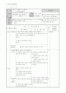 [학습지도안] <읽기 4. 마음을 주고 받아요 (1) 마음을 담아서>  수업지도안-1페이지