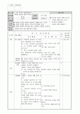 [학습지도안] <여름방학> 단원 : 9. 야! 신나는 여름방학이다 | 본시주제 : 여름철 건강을 위해 지켜야 할 일 -1페이지