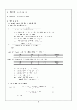 [무기분석실험] 02.중화적정과 침전적정 (결과) - H3PO4와 H2SO4 혼합물 중의 각 성분의 정량 & Mohr법에 의한 염화물의 정량-1페이지