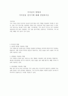 기어절삭 방법과 기어전용 절삭기에 대해 설명하시오 - 기어절삭 방법, 기어전용 절삭기, 기어 세이퍼-1페이지