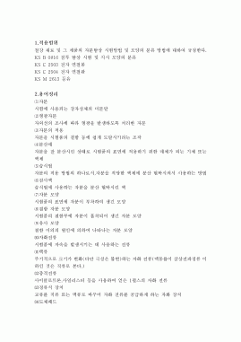 습식 형광 자분탐상검사법의 절차서-1페이지