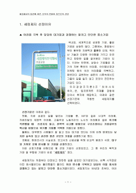 세림제지의 발전에 따른 조직의 변화와 앞으로의 전망 -1페이지