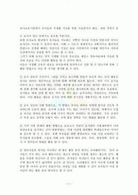 아동영양학report{아동의 식습관 길러주기 지도 방법}-1페이지