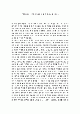 [독후감] 『중국 여성 - 전족 한 쌍에 눈물 두 동이』를 읽고... _ 루링 (盧玲) 저 -1페이지