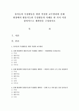 유아들의 측정활동을 위한 적절한 교수원리와 실제 현장에서 활용가능한 측정활동의 사례를 한 가지 이상 창의적으로 계획안을 구성하시오 [측정]-1페이지