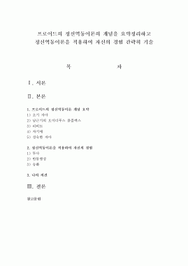 프로이드의 정신역동이론의 개념을 요약정리하고 정신역동이론을 적용하여 자신의 경험 간략히 기술 - 정신역동-1페이지