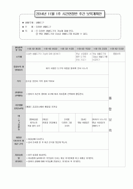 어린이집 시간연장 보육일지 14년 11월 (혼합연령) - 주제 : 다양한 생활도구 & 생활도구 & 모양 놀이 & 색깔 놀이-1페이지