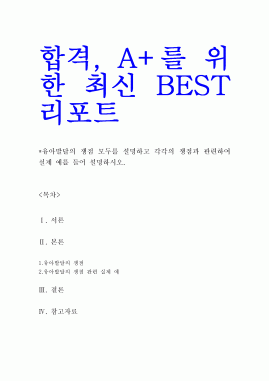 유아발달의 쟁점 모두를 설명하고 각각의 쟁점과 관련하여 실제 예를 들어 설명하시오-1페이지