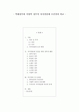 역대정부와 이명박 정부의 자치경찰제 도입을 위한 정부의 활동 추진 경과 및 문제점-1페이지