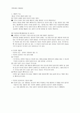 [과학 도서 독후감] 『과학공화국 생물법정』 _ 정완상 저-1페이지