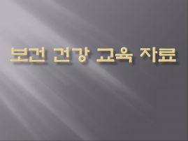 보건 건강 교육 자료 (요로결석, 알레르기성 비염, 근로자의 요통 예방).ppt-1페이지