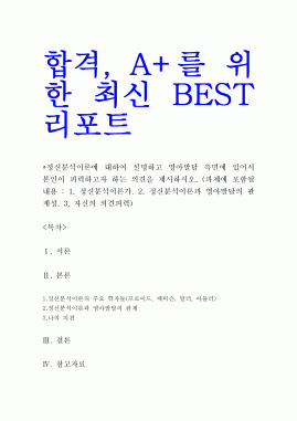 ‘정신분석이론’에 대하여 설명하고 영아발달 측면에 있어서 본인이 피력하고자 하는 의견을 제시하시오-1페이지