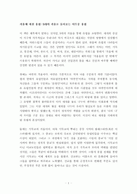 거울에 비친 유럽 : 9개의 거울로 돌아보는 어두운 유럽 _ 조셉 폰타나 (Josep Fontana) 저 [서평, 독후감]-1페이지