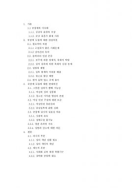 공창제에 관한 찬반 토론-1페이지