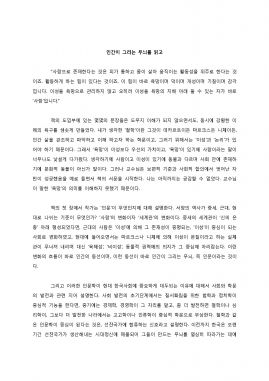 [인문학 책] 『인간이 그리는 무늬』 [서평, 독후감] _ 최진석 저-1페이지