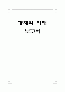 우리나라 영어 투자의 고비용-저효율 현상과 영어 투자의 효율화 방안 -1페이지