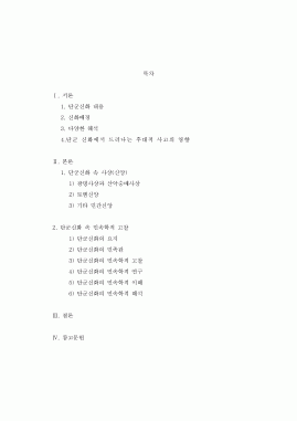 \단군왕검\ 신화의 민속학적 고찰-1페이지