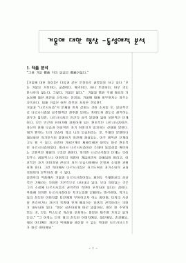 『거울에 대한 명상』 - 동성애적 분석 _ 김영하 저-1페이지