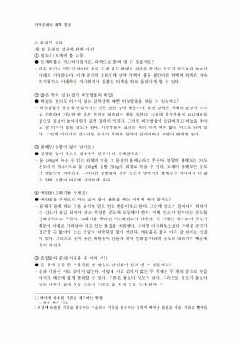 [화학과 관련된 도서 읽고 독후감 쓰기] 『과학공화국 화학법정 - 3.물질의 성질』 _ 정완상 저 [요점정리]-1페이지