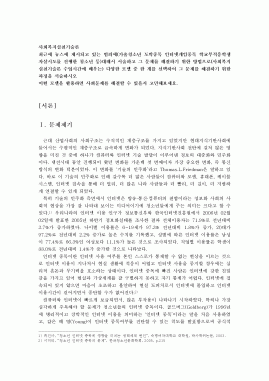 뉴스에제시되는문제 : 최근에 뉴스에 제시되고 있는 범죄에(가출청소년 도박중독 인터넷게임중독 학교부적응학생 자살시도를 진행한 청소년 등)대해서 서술하고 그 문제를 해결하기 위한 방법으로(사회복지실천기술-1페이지