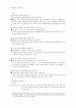 곤충에 관련된 도서를 읽고 요점 정리-1페이지