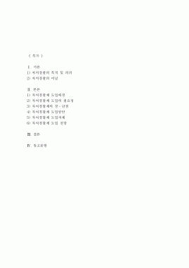 자치경찰 -1페이지