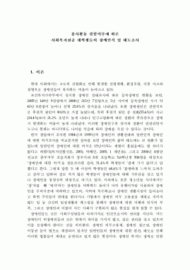 봉사활동 경험여부에 따른 사회복지전공 대학생들의 장애인식 및 태도조사 -1페이지