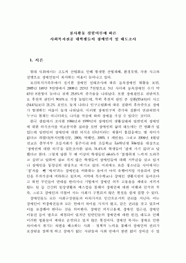 봉사활동 경험여부에 따른 사회복지전공 대학생들의 장애인식 및 태도조사 -1페이지