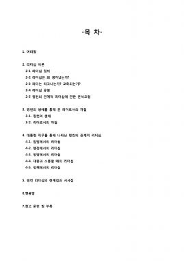 [민족지] 노량진 도서실, 도서관에서의 참여 관찰-1페이지