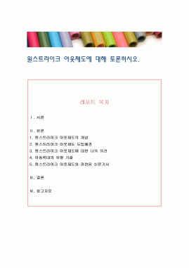 원스트라이크 아웃제도에 대해 토론.-1페이지