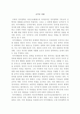 [서평] 군주론을 읽고-1페이지