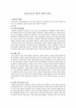 강신준교수의 ‘자본의 이해’ 요약문-1페이지