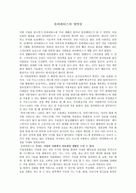 [U-시대와 네티즌] 유비쿼터스의 양면성-1페이지