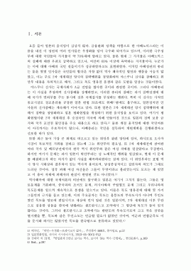 근현대사 - 일본의 역사왜곡의 원인과 해결방안에 관해서-1페이지