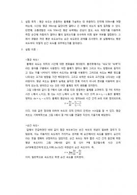 물리실험 - 평균속도 순간속도-1페이지