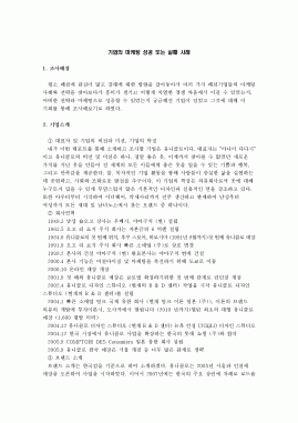 [마케팅원론] 유니클로(Uniqlo)의 마케팅 중 히트텍(Heat-Tech) 성공사례 (유니클로 기업소개, 마케팅방향, 시장 환경, 마케팅 현황, SWOT, STP 분석, 4P MIX, 성공요인, 의류브랜드, 발열내의, 이너웨어 시장)-1페이지